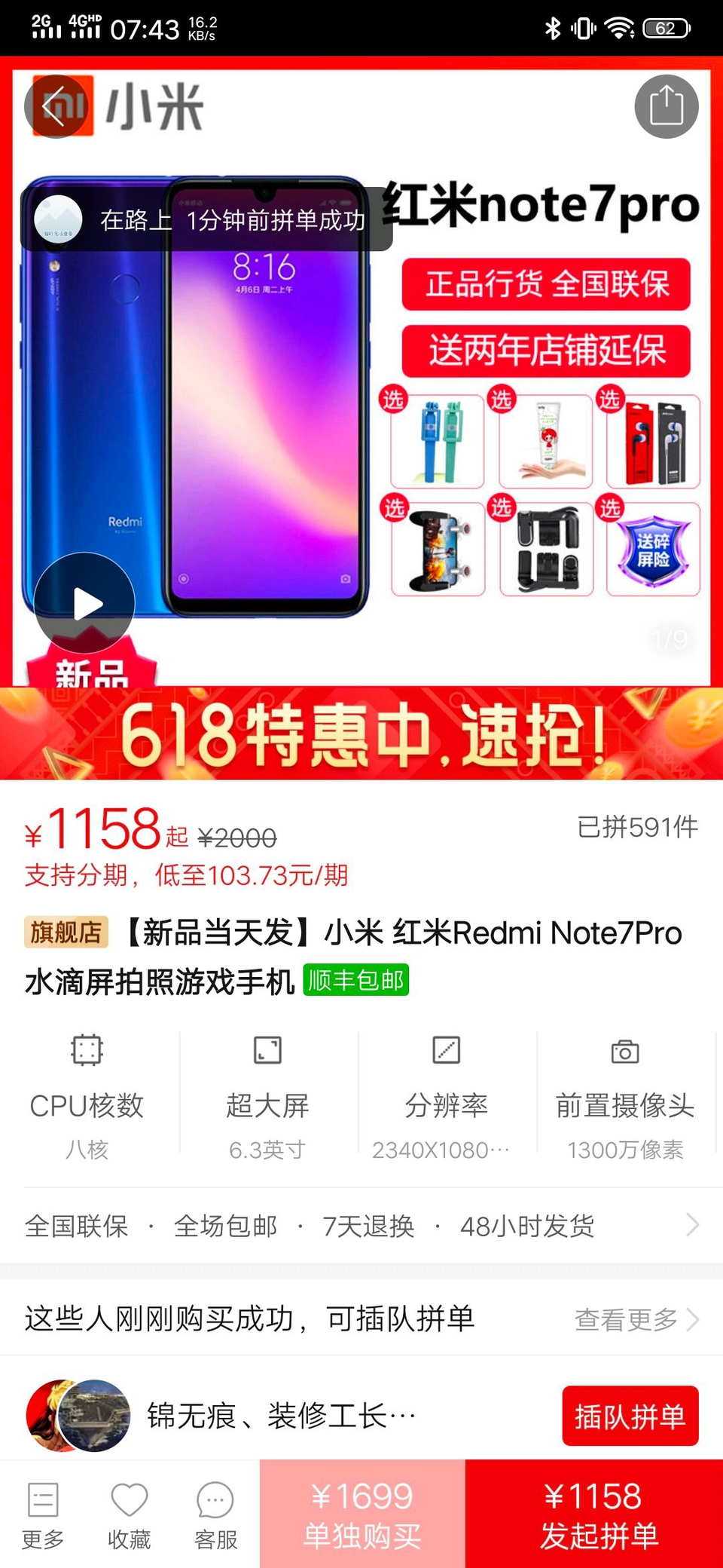 红米note7pro降价了，1499 - 2019年5月23日 虎扑存档 - 看帖神器
