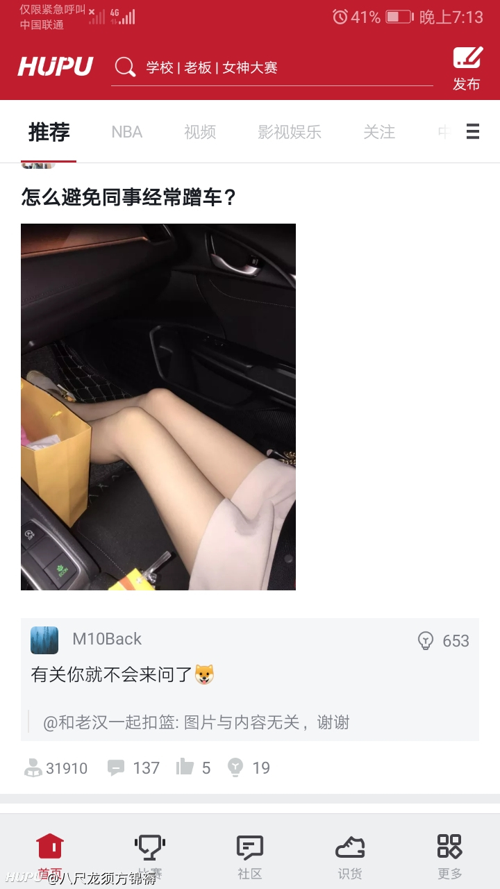 上班经常蹭同事车,怎么做可以发展成长期战略合作关系 2019年6月12日 虎扑存档 看帖神器