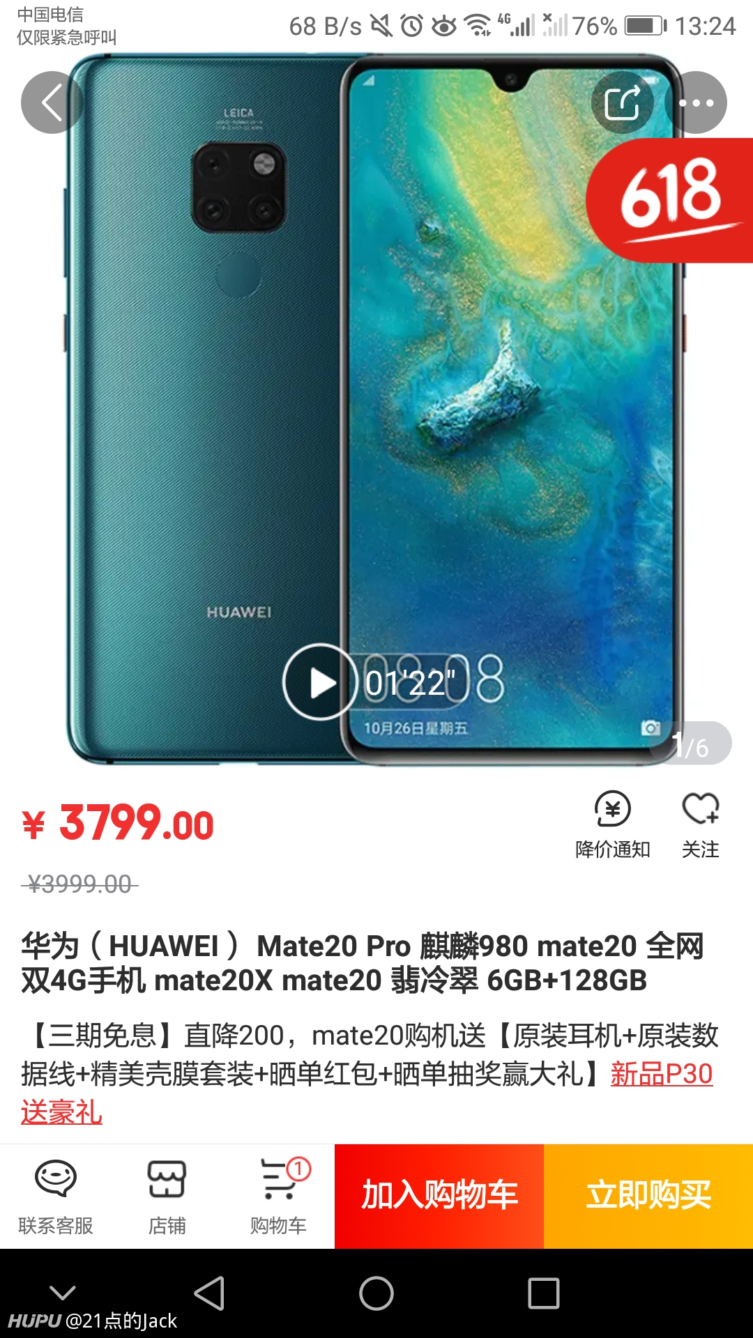 华为mate20pro这个价格有没有搞头 - 2019年6月1日 虎扑存档 - 看帖神器